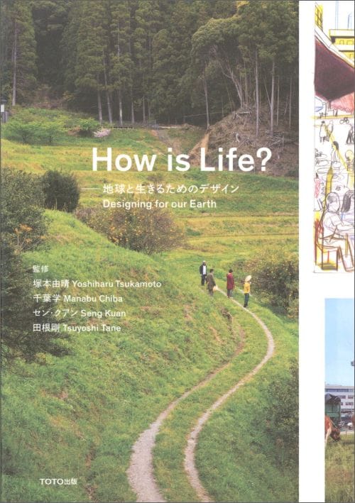 How is Life? Designing for our Earth | 9784887064058 | Toto